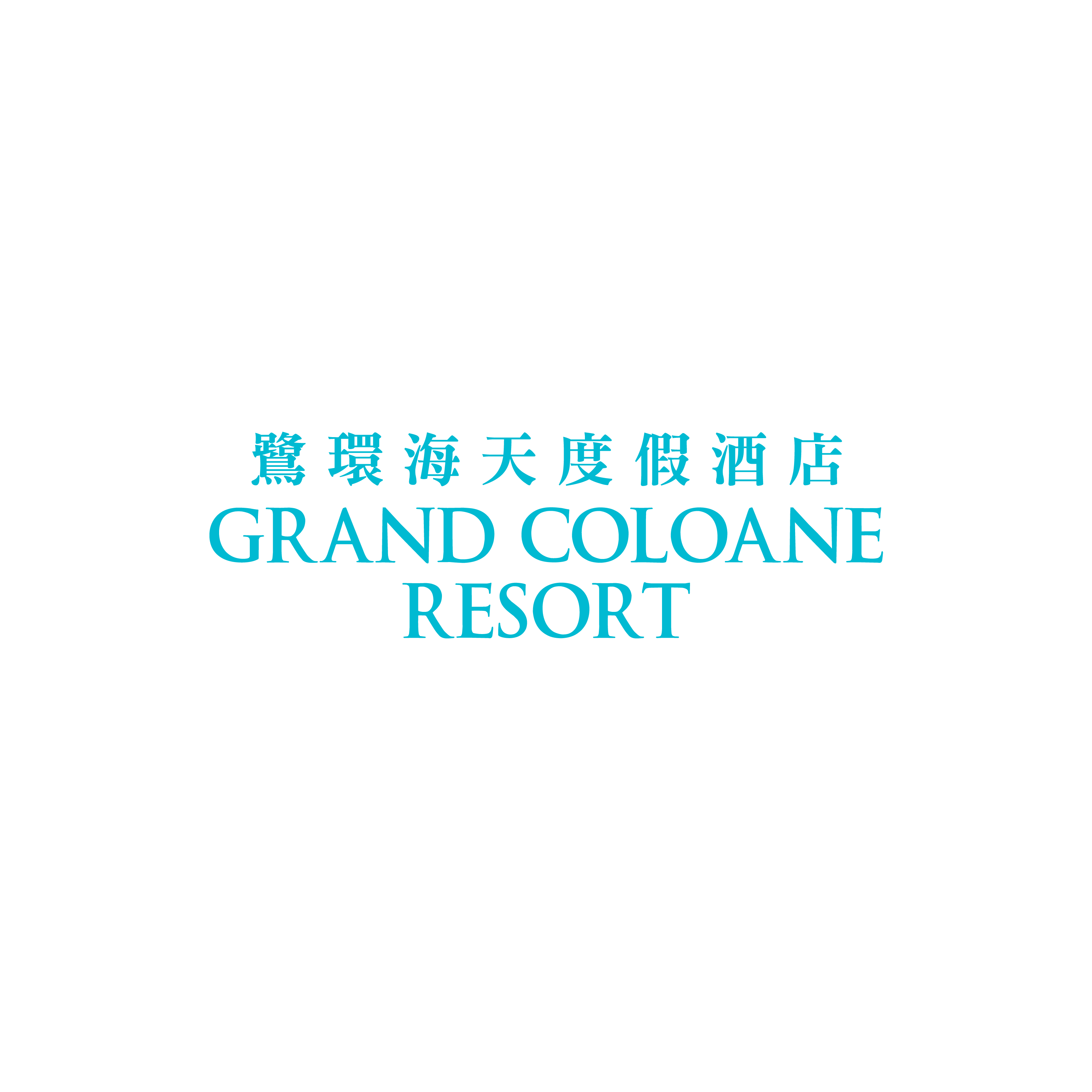 Meetings & Events at Grand Coloane Resort, Macau, Macau SAR China ...